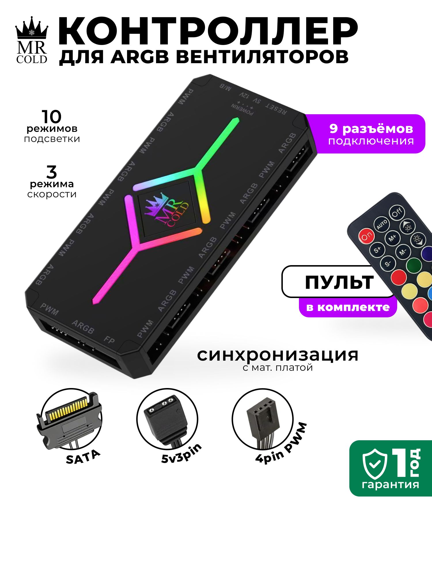 Контроллер АРГБ ARGB для ПК с пультом Mr COLD S10 хаб для вентиляторов ...