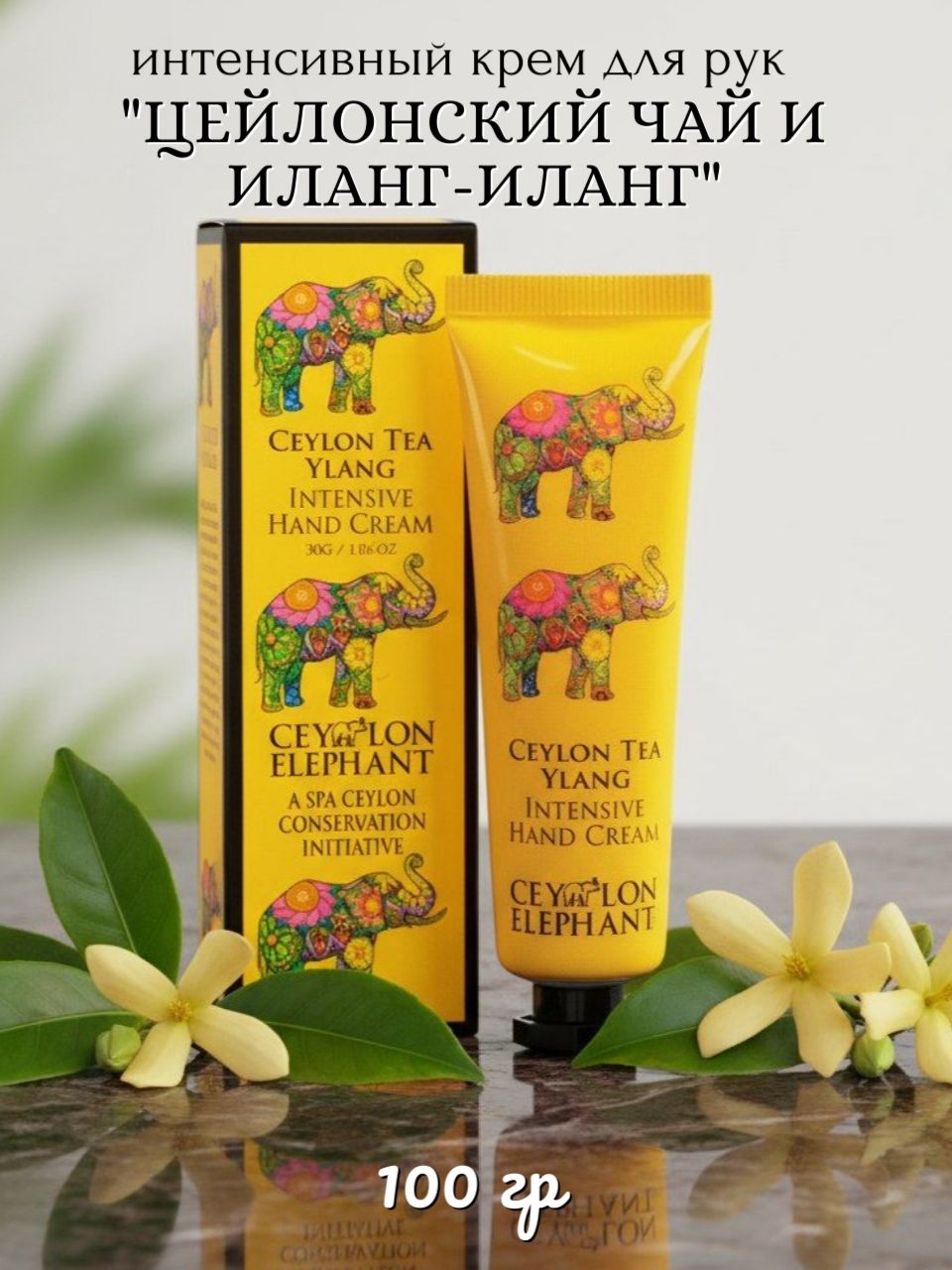 SPA CEYLON Интенсивный крем для рук увлажняющий "ЦЕЙЛОНСКИЙ ЧАЙ И ИЛАНГ ...