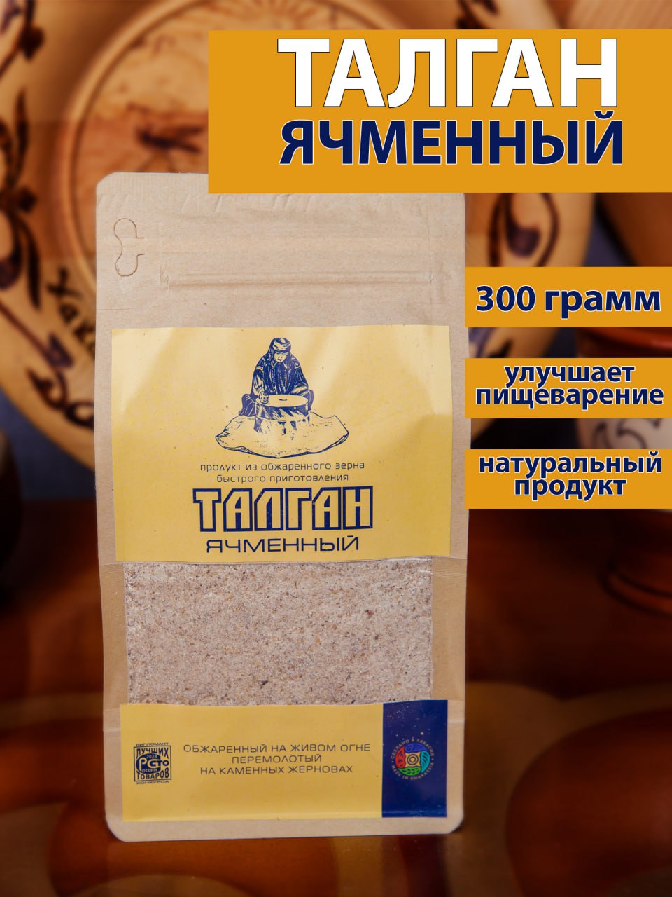 Талган (Талкан) Ячменный купить на OZON по низкой цене (3039518645)