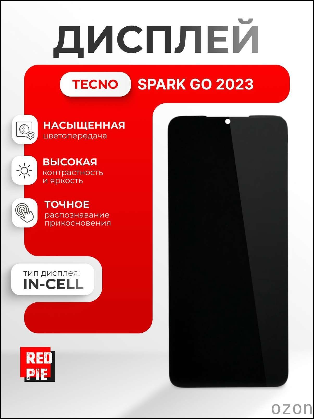 Дисплей для Tecno Spark Go 2023 (BF7) в сборе с тачскрином, чёрный ...
