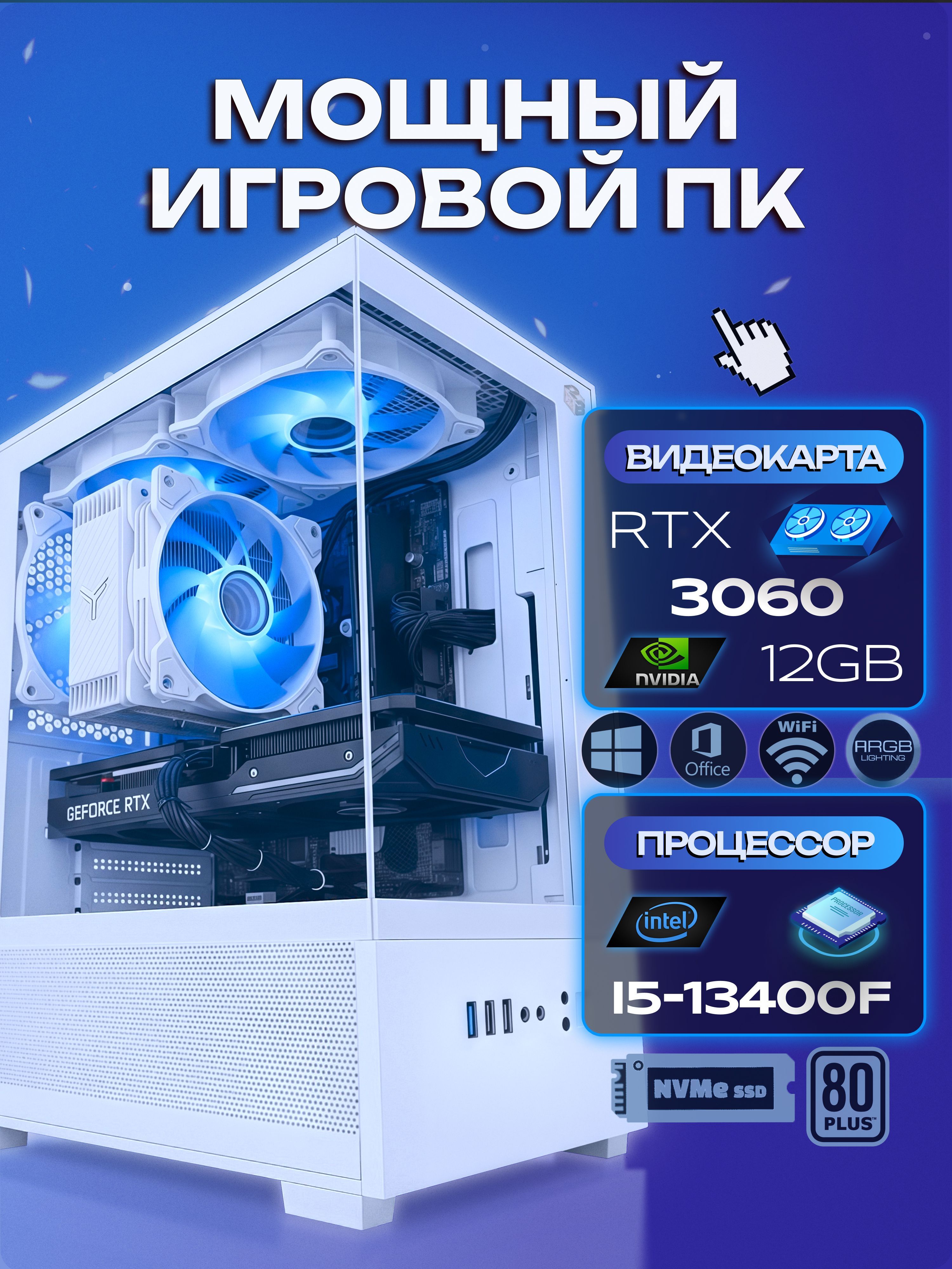 PB PLAY BOX Системный блок Игровой компьютер ПК (Intel Core i5-13400F ...