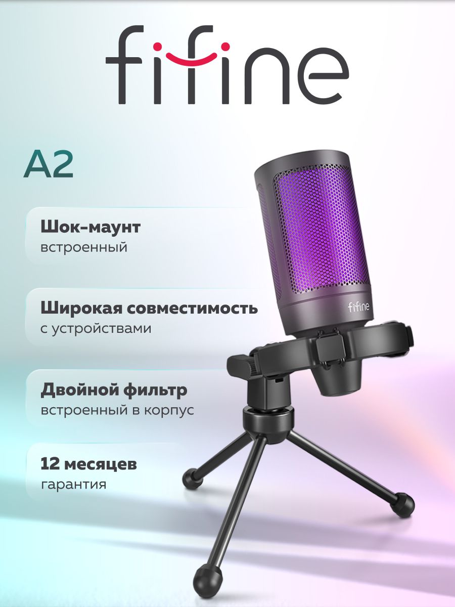 Конденсаторный микрофон Fifine AmpliGame A2, микрофон для компьютера ...
