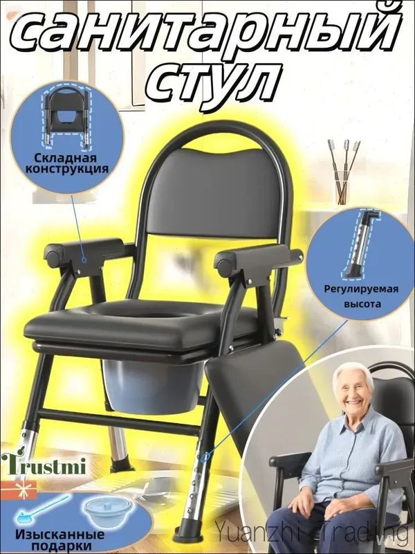 Складной медицинский стул-туалет для пожилых и инвалидов с регулируемой ...