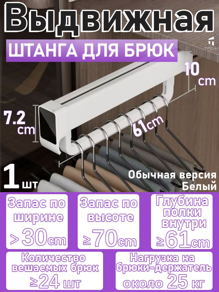 TRELLI Комплектующие гардеробной системы,1шт купить на OZON по низкой ...