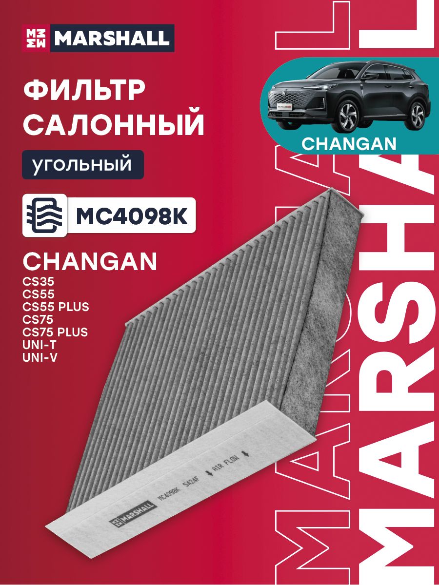 Фильтр салонный угольный Changan Чанган CS35, CS55, CS55 PLUS, CS75 ...