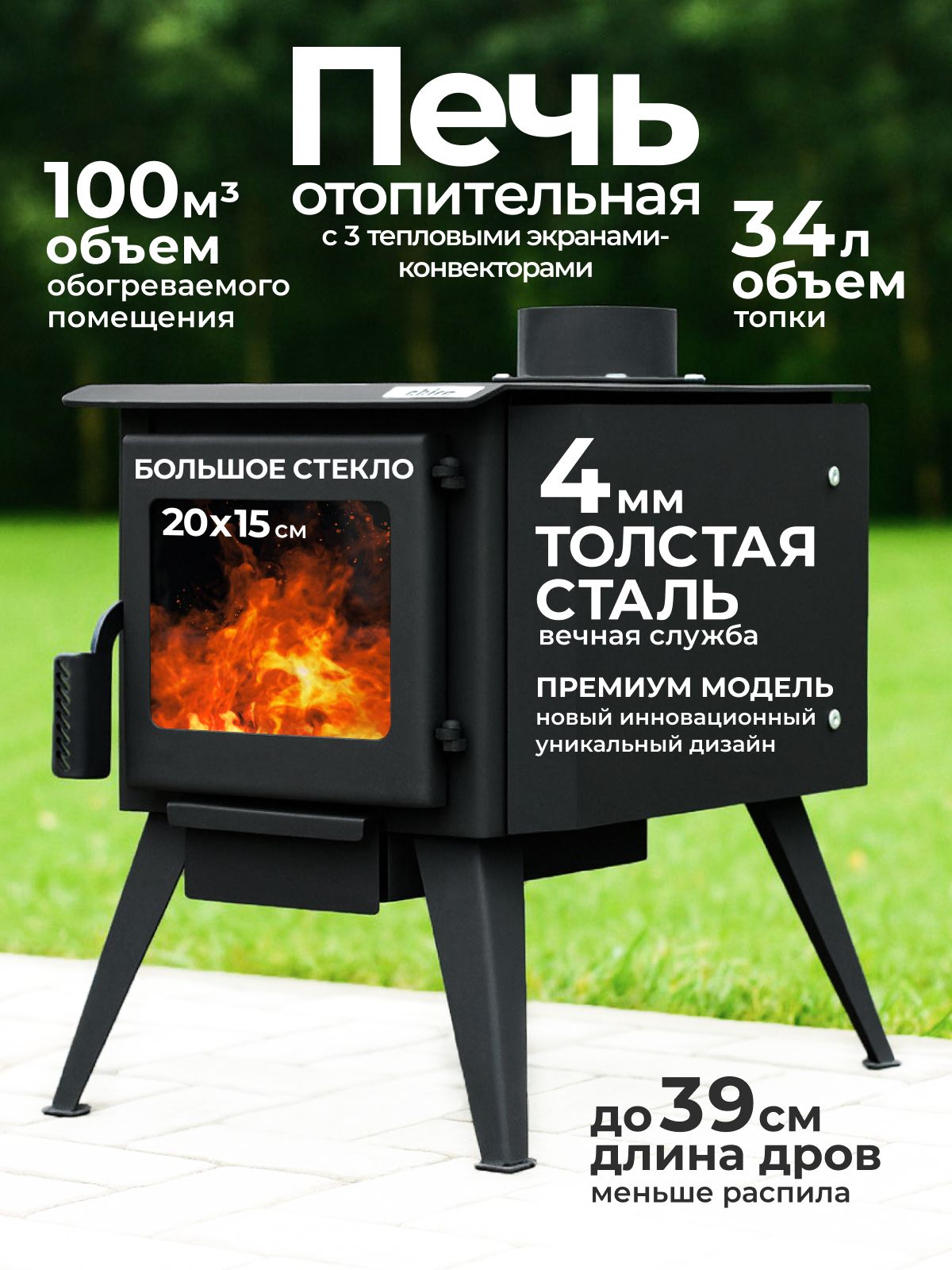 Печь буржуйка отопительная со стеклом с 3 большими конвекторами на 100 ...