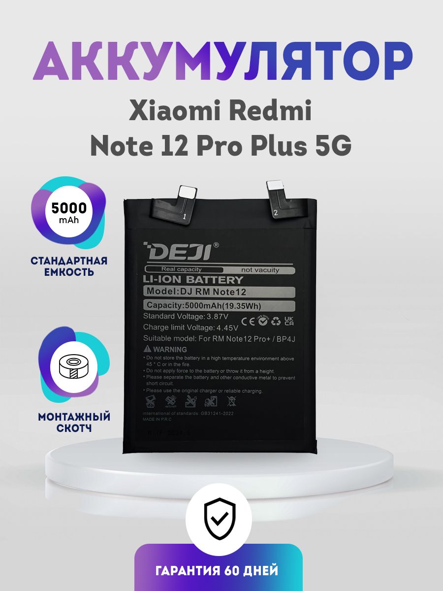 Аккумулятор (BP4J) 5000 mAh для Xiaomi Redmi Note 12 Pro Plus 5G купить ...