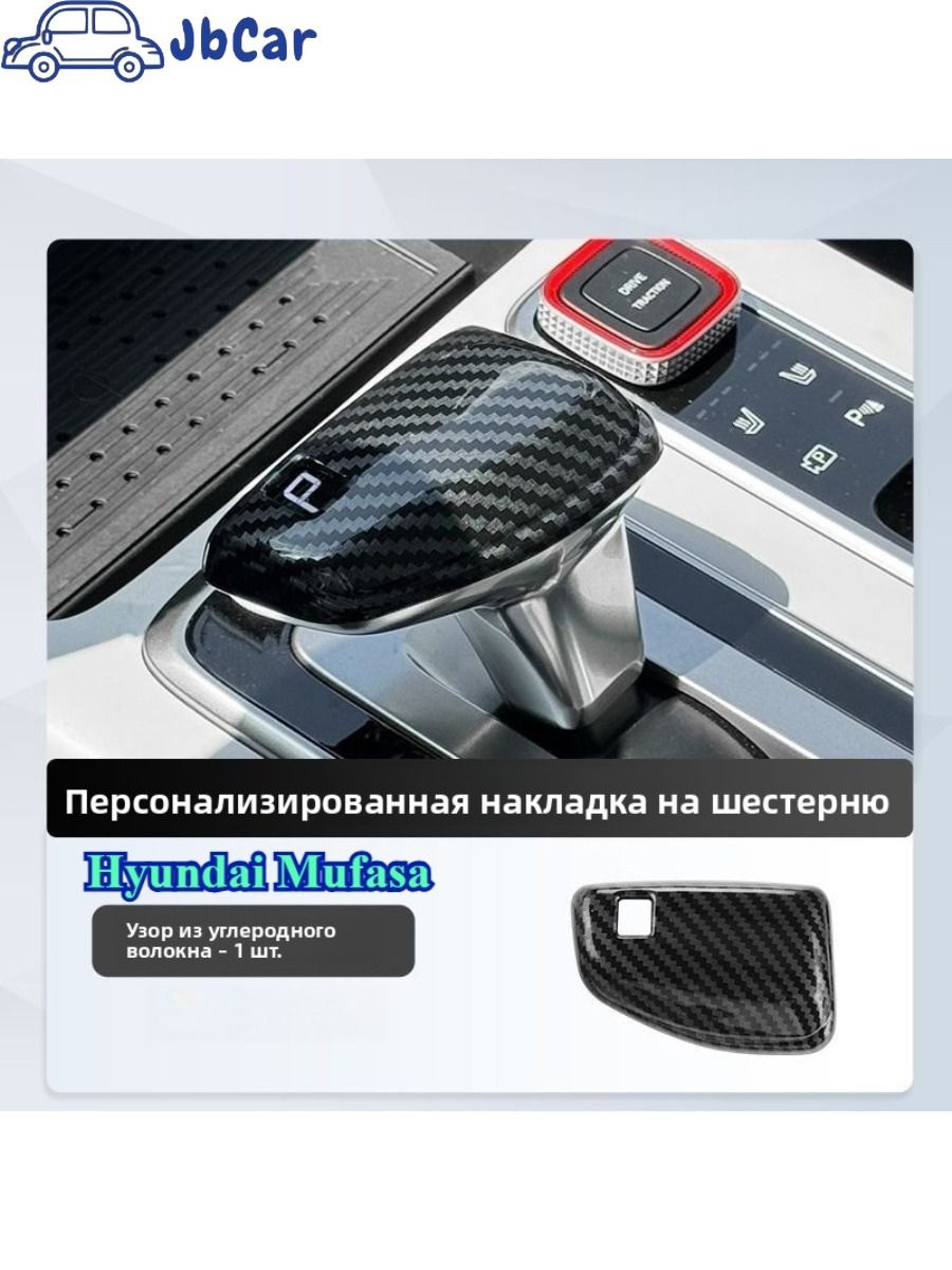 Защитная крышка автомобильного рычага переключения передач Hyundai ...