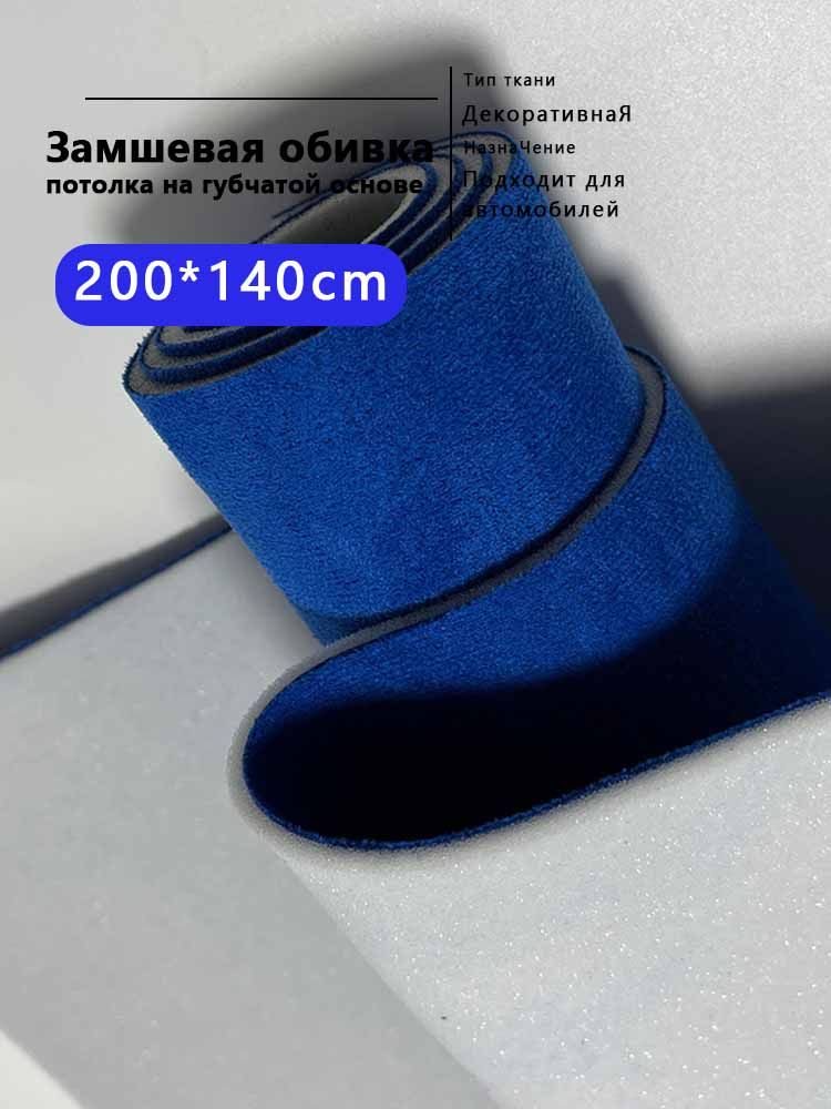 Текстурированная Alcantara Style 200x140 см с мягким поролоновым слоем ...