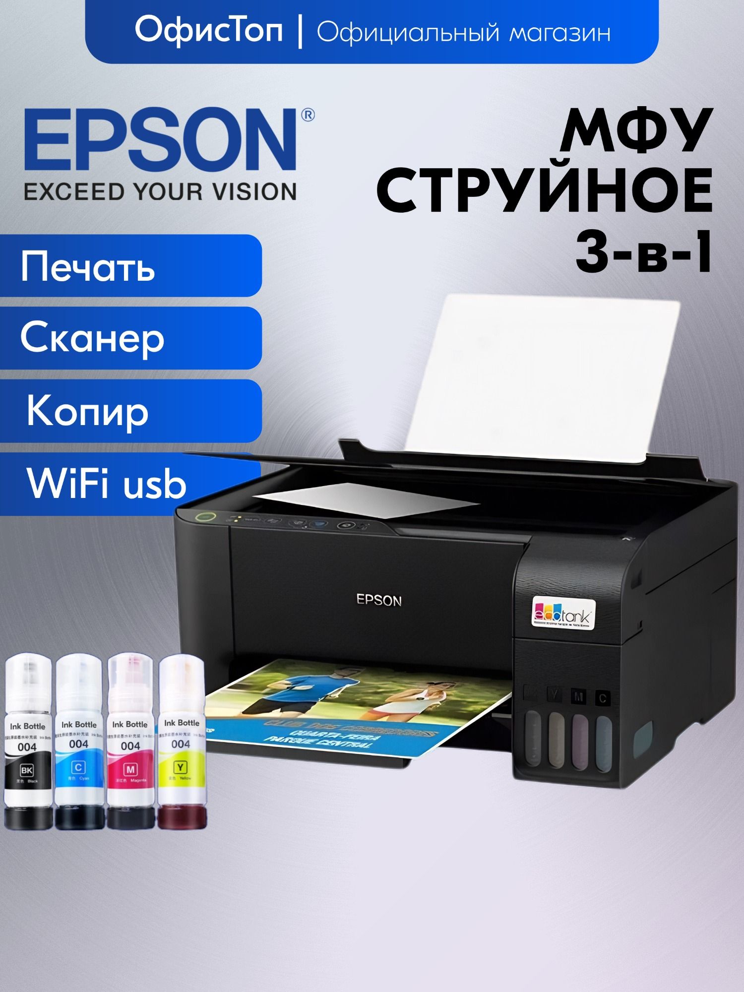 Epson МФУ Струйное L3255, СНПЧ, A4, WiFi USB, черный матовый купить на ...