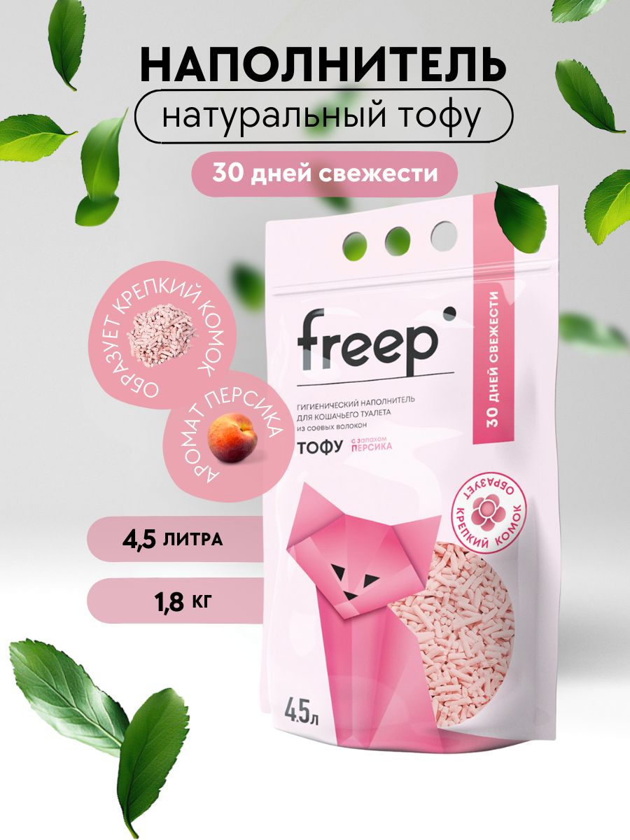 Наполнитель для кошачьего туалета Freep с ароматом персика, 4,5л/1,8кг ...