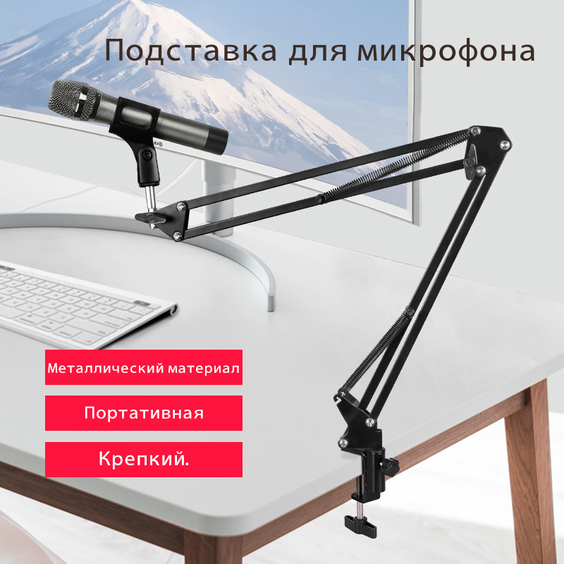Микрофонная стойка универсальный zhuomian, черный матовый купить на ...