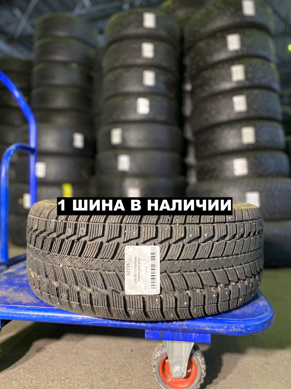 Federal Himalaya WS2 Шины с пробегом зимние 235/45 R17 97T (3220687439)
