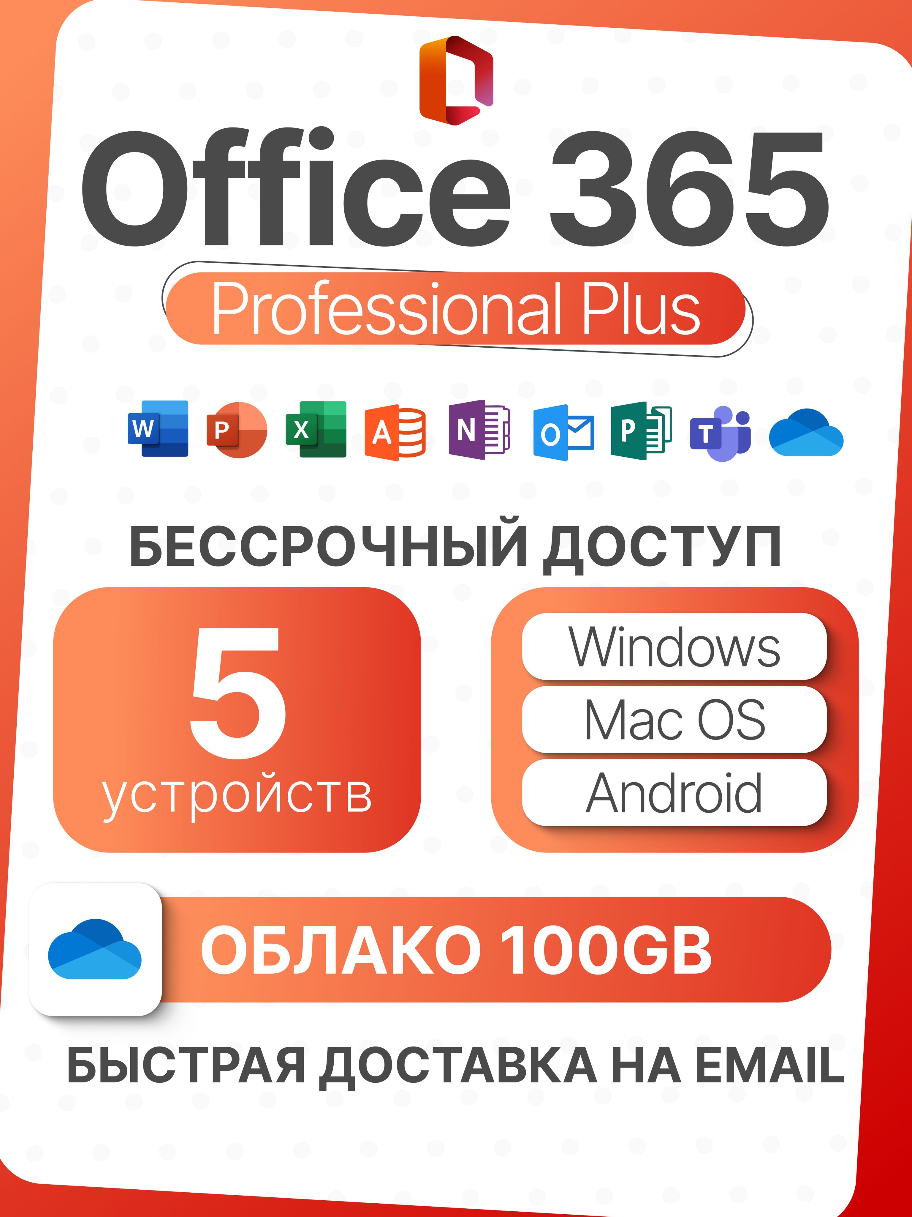 Вопросы и ответы о Office 365 Pro Plus Новая учетная запись до 5 ...