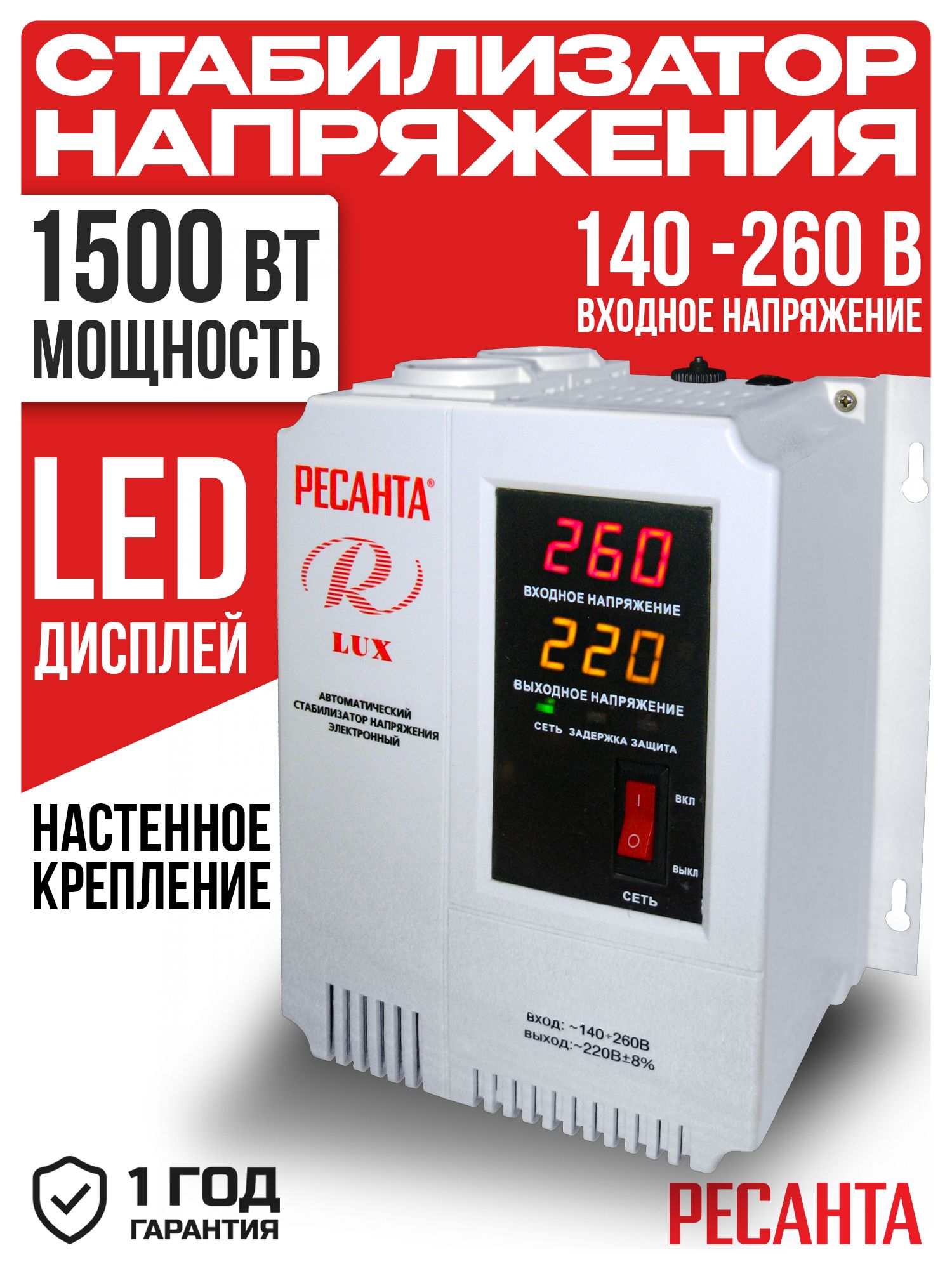 Стабилизатор напряжения PECAHTA АСН-1500Н/1-Ц, настенный, 1500 Вт ...