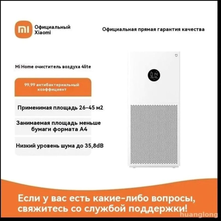 Эксклюзивный очиститель воздуха Xiaomi Mi Smart 4 Lite CN купить на ...