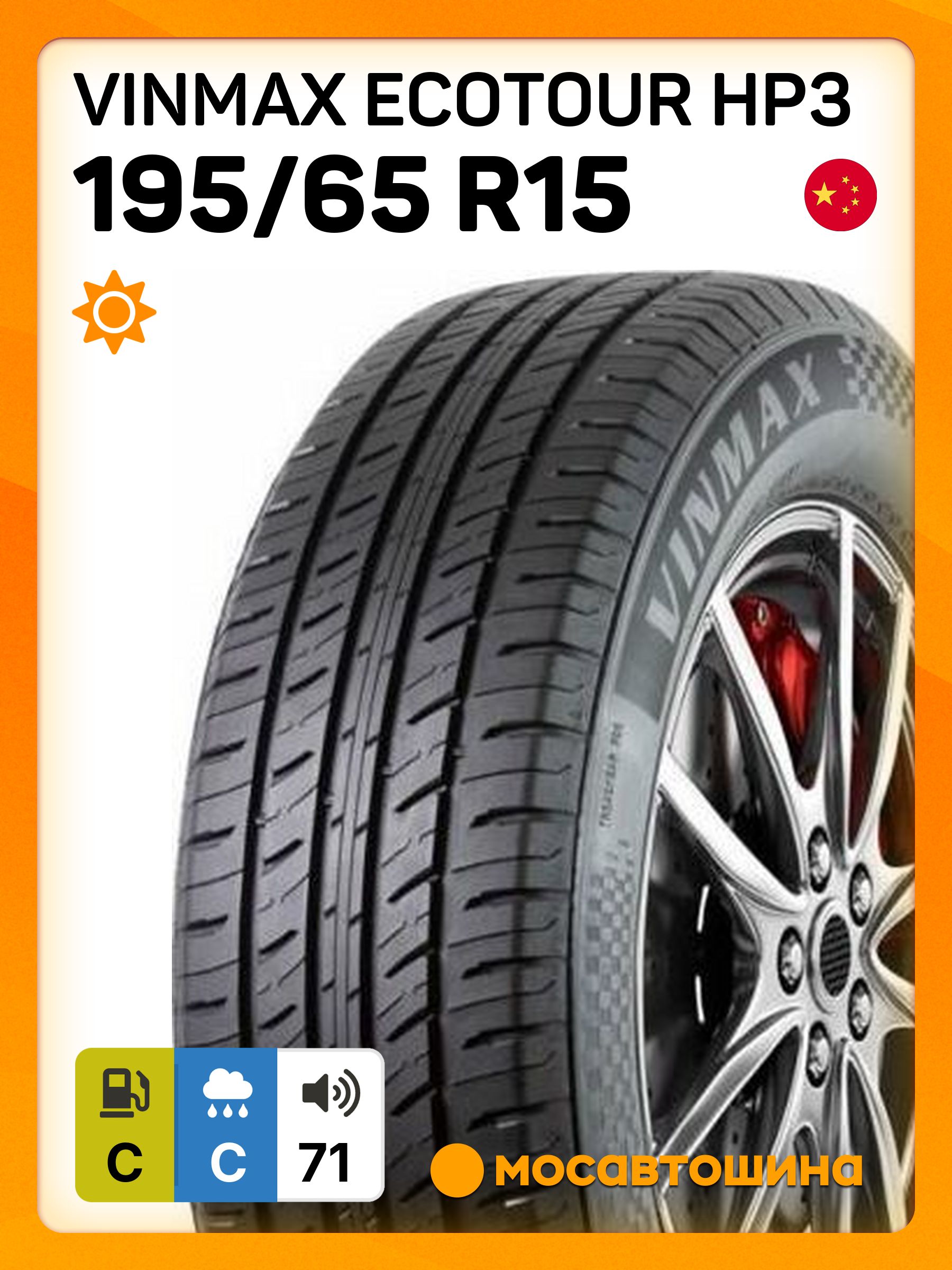 Vinmax EcoTour HP3 Шины летние 195/65 R15 91V 1503288 (3242176945)