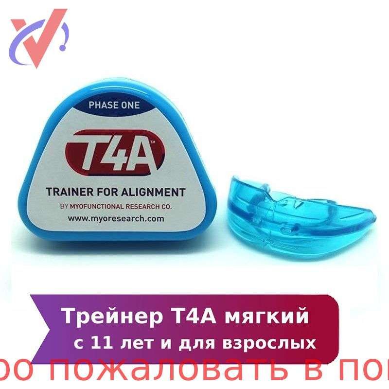 Трейнер Т4А мягкий голубой для выравнивания зубов для детей от 11 лет и ...
