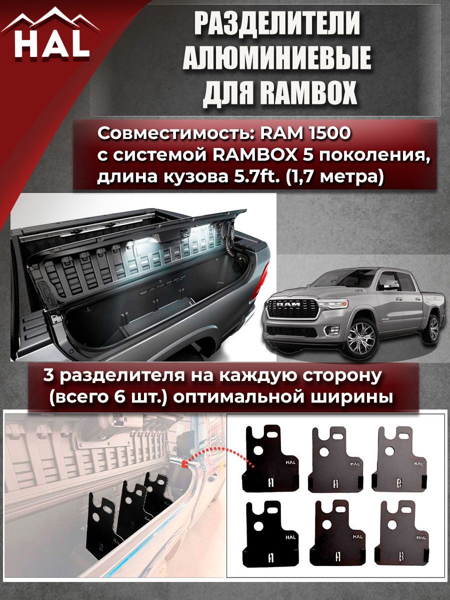 Разделители алюминиевые HAL в ящик RAMBOX Рамбокс купить c доставкой на ...