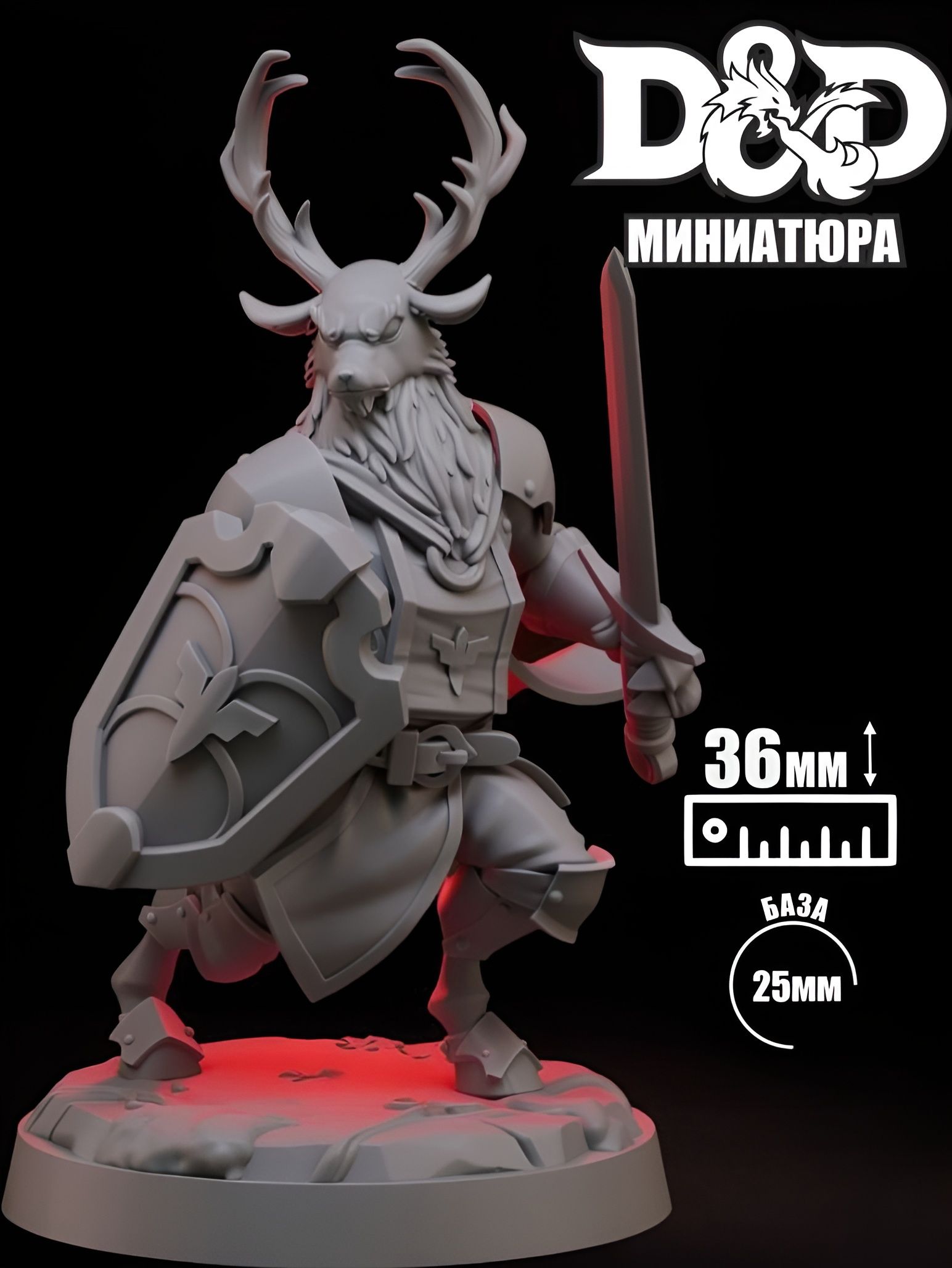 Миниатюра для настольных игр Олень паладин, Deerfolk, Dungeons ...