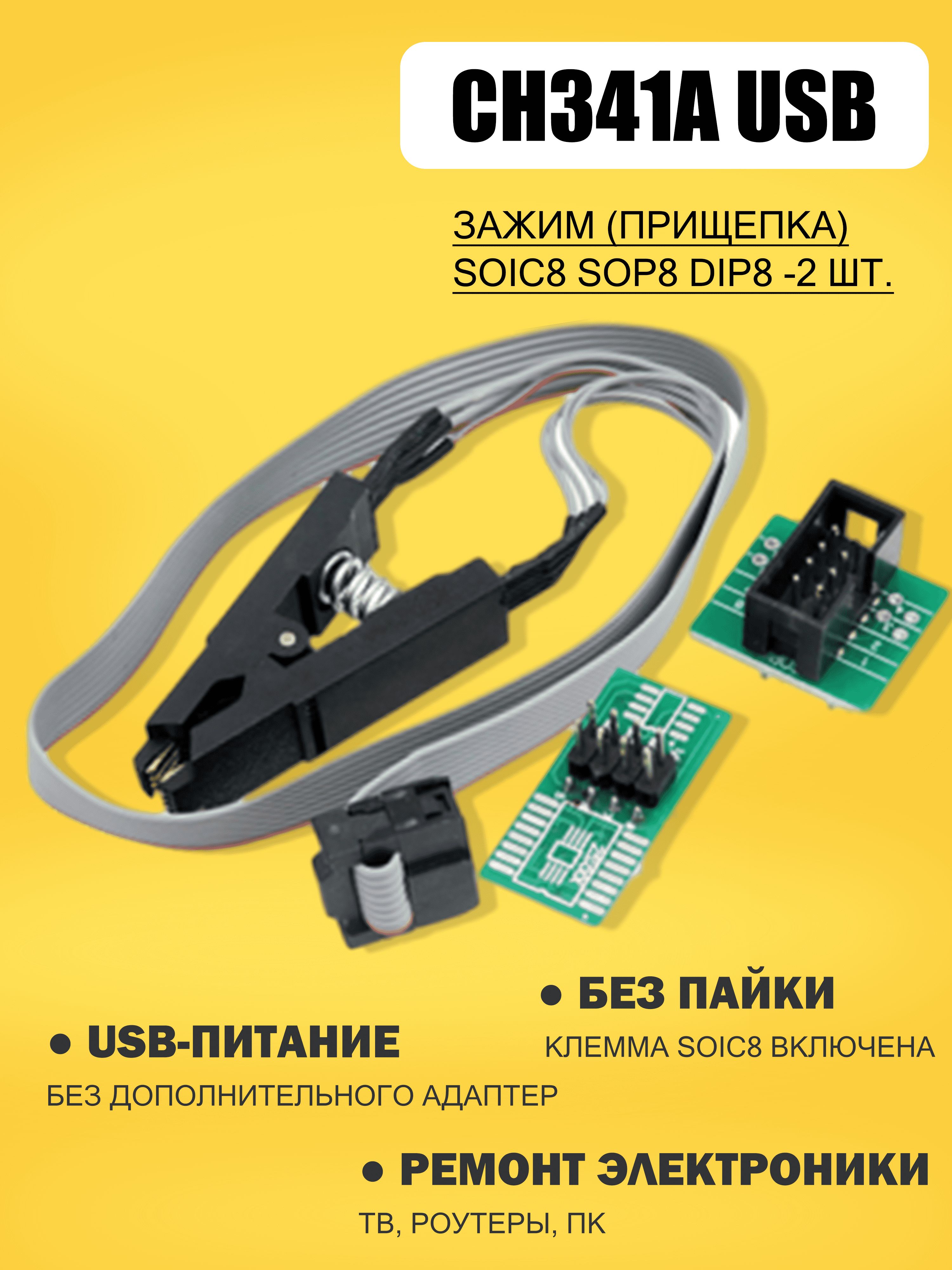 Тестовый зажим SOIC8 SOP8 для программирования схем EEPROM 93/25/24Cx ...