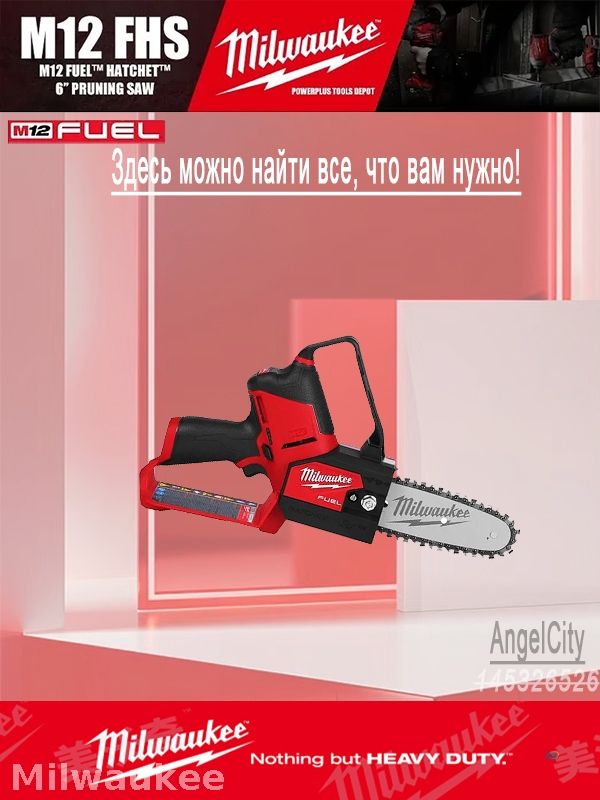 Milwaukee M12 FHS/2527 M12 FUEL HATCHET 6" бесщеточная аккумуляторная ...