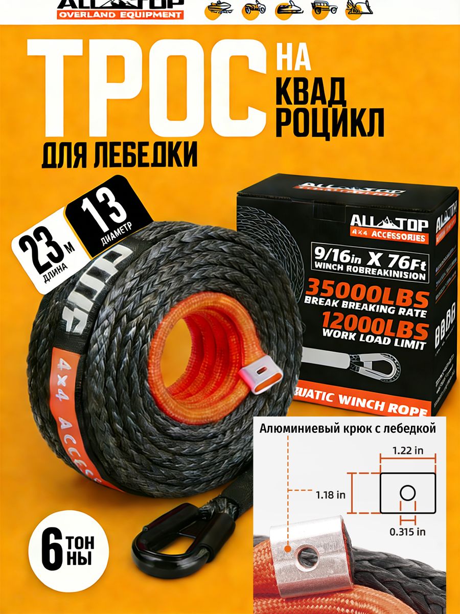 ALLTOP 4x4 Трос буксировочный, 23 м, нагрузка до 6 т купить на OZON по ...