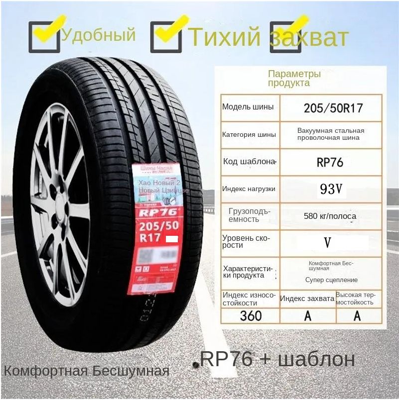 ChaoYang RP76+ Шины всесезонные 205/50 R17 93V 1 (2759413236)