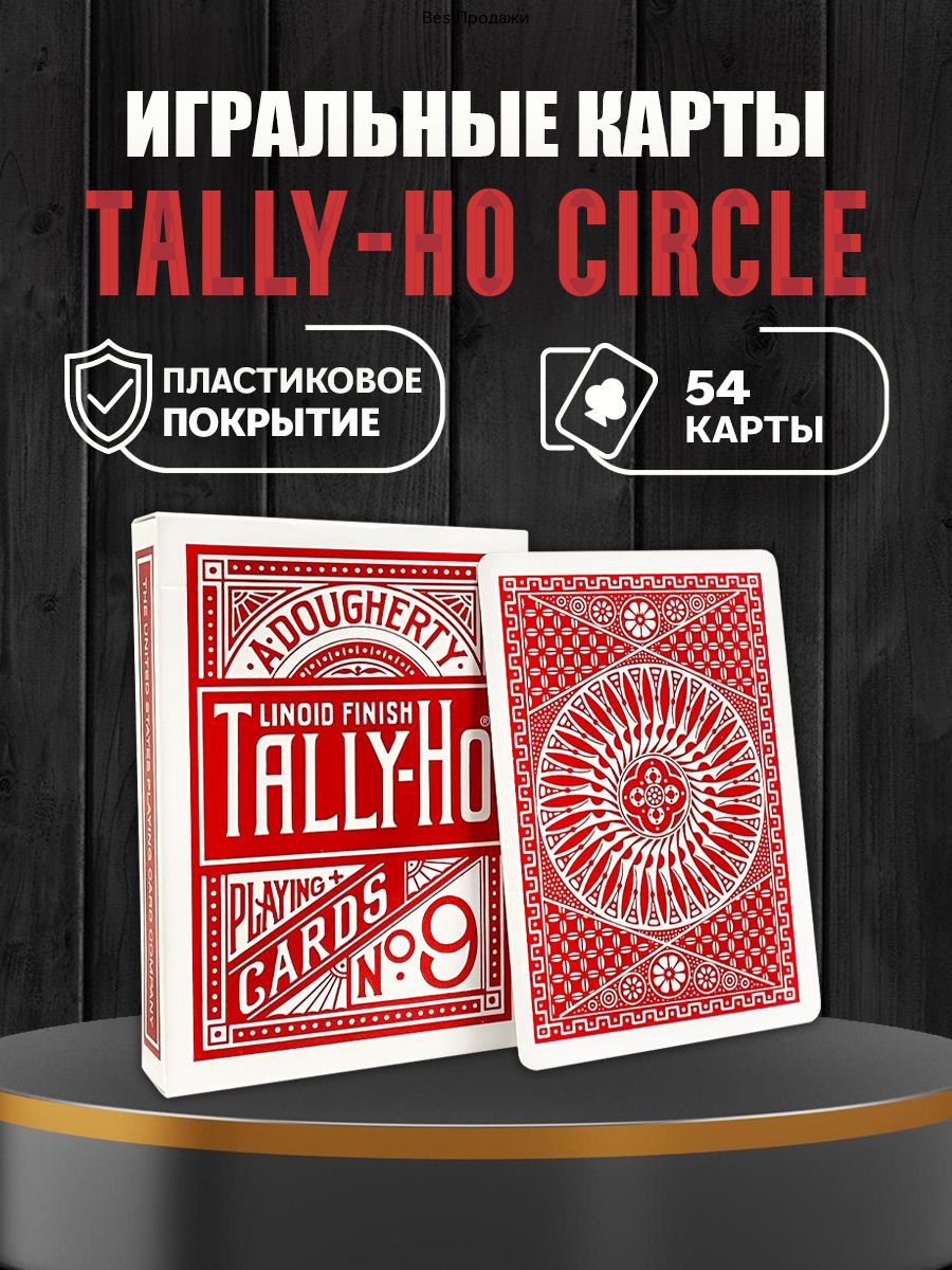 Карты Tally-Ho Circle Standard red Талли Хо Круг красные купить на OZON ...