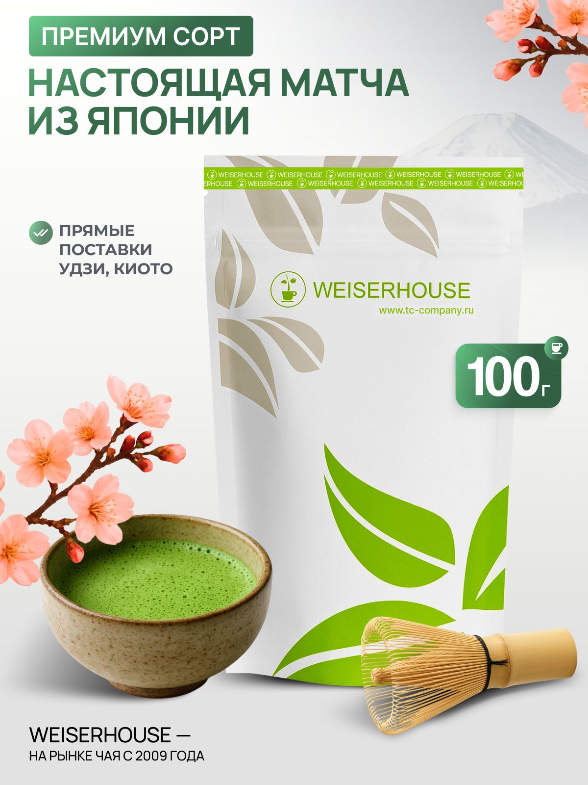 Чай Матча зелёная премиум WeiserHouse из Японии, 100 г купить на OZON ...