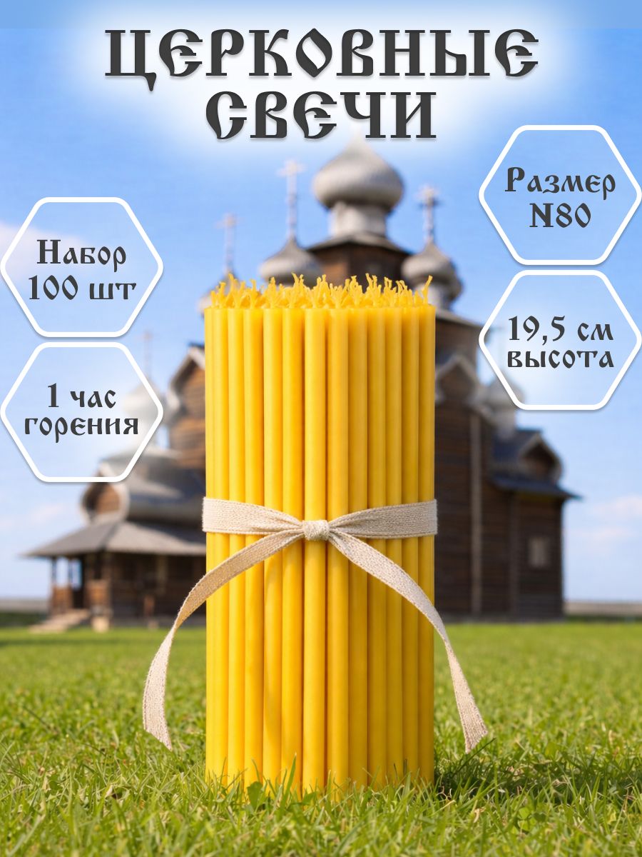 Свеча, 100 шт купить c доставкой на OZON по низкой цене (3290366527)