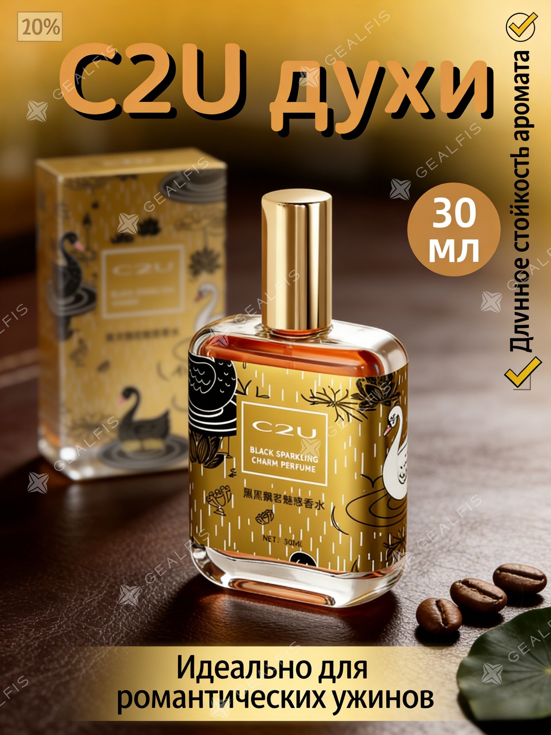 Туалетная вода C2U Black Opium - Стойкий парфюм с нотами кофе, ванили и ...