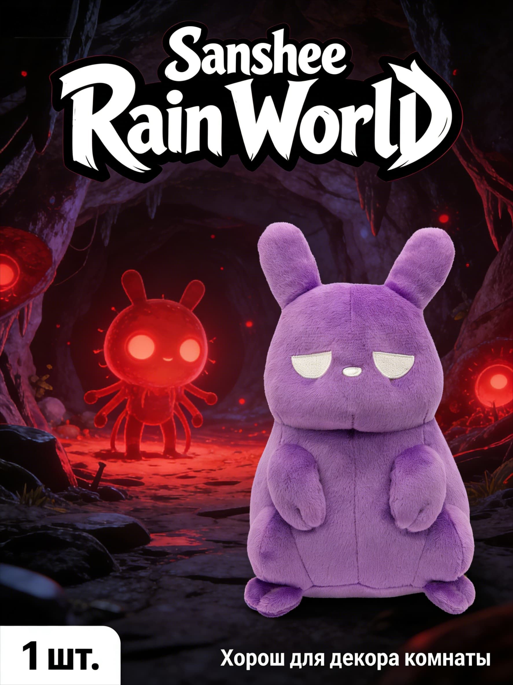 Плюшевая игрушка "Purple Slugcat" (из игры Rain World, коллекционная ...