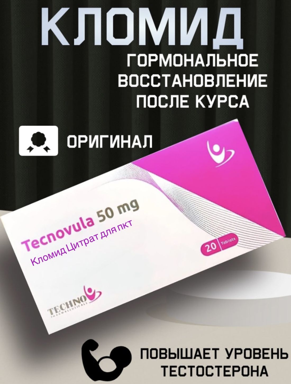 Кломид Цитрат 50 мг купить на OZON по низкой цене (3363383293)