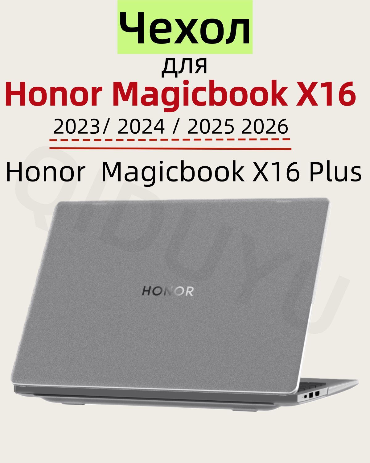 Чехол накладка для ноутбука Honor Magicbook X16 / X16 plus /2023 2024 ...