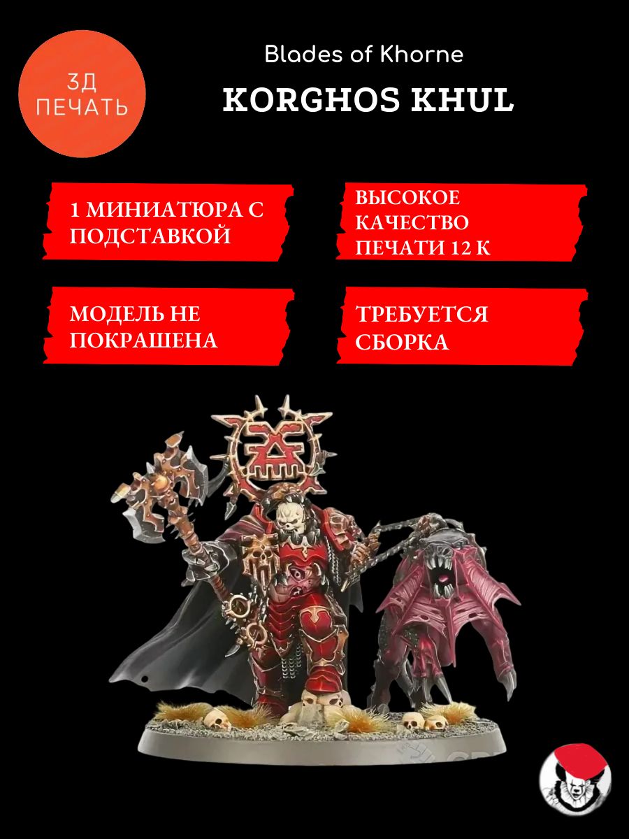 Korghos Khul ( Blades of Khorne)-Миниатюра Warhammer Age of Sigmar ...