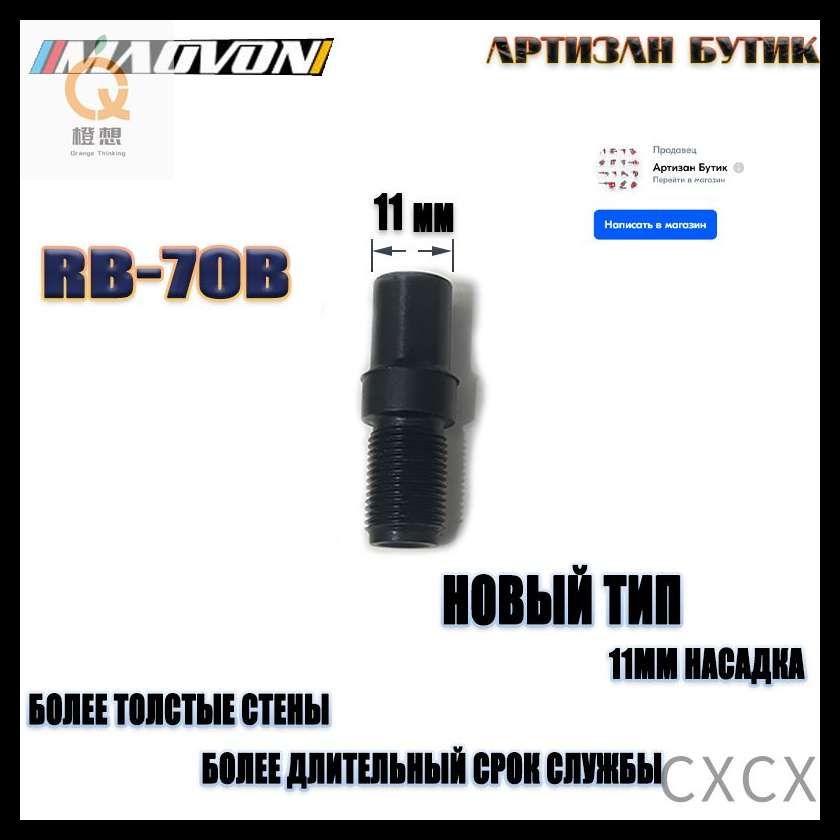 MAOVON,RB-70B, газовый монтажный пистолет, насадка купить на OZON по ...