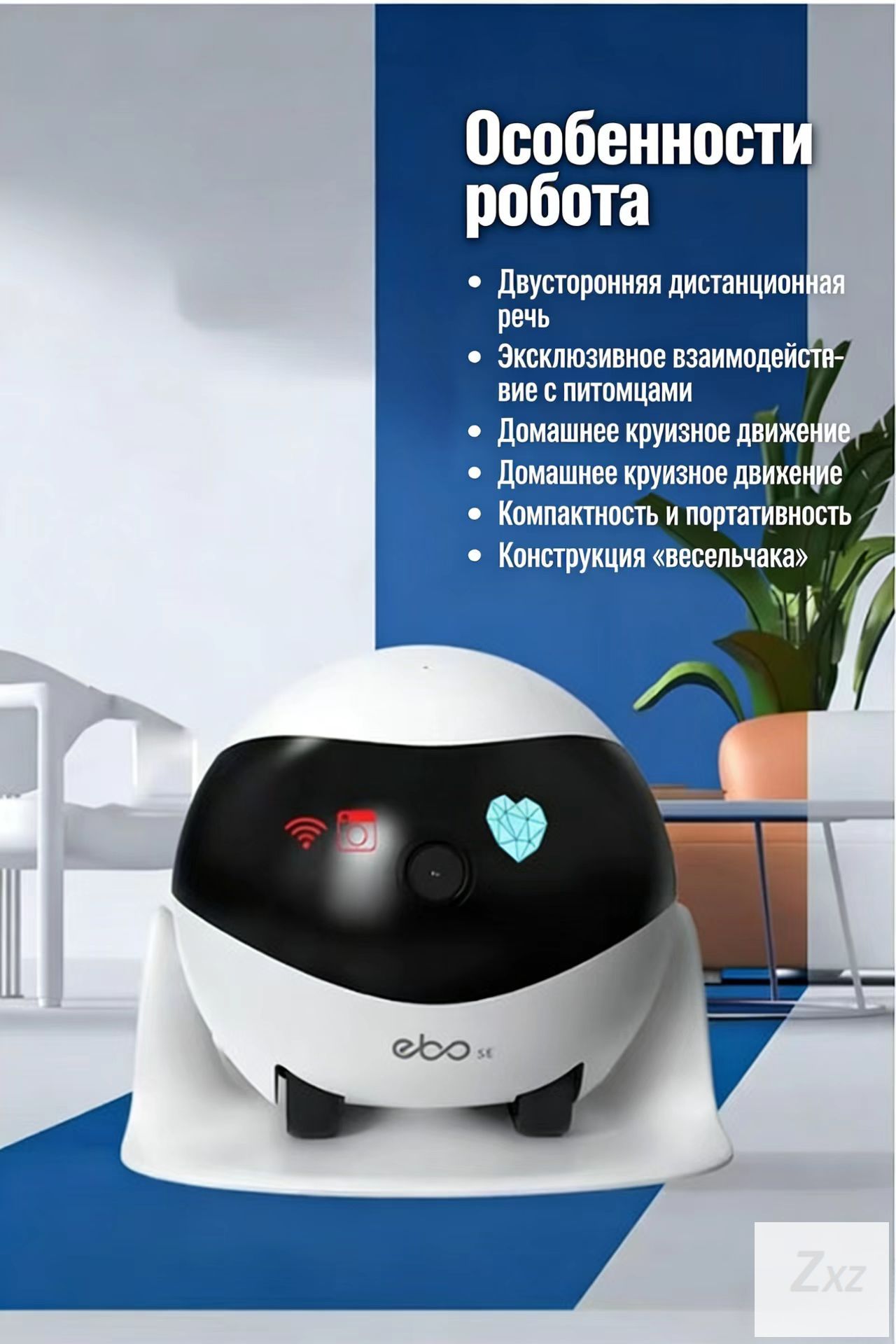 Умный робот-компаньон EBO SE, встроенная камера 1080P, русскоязычная ...