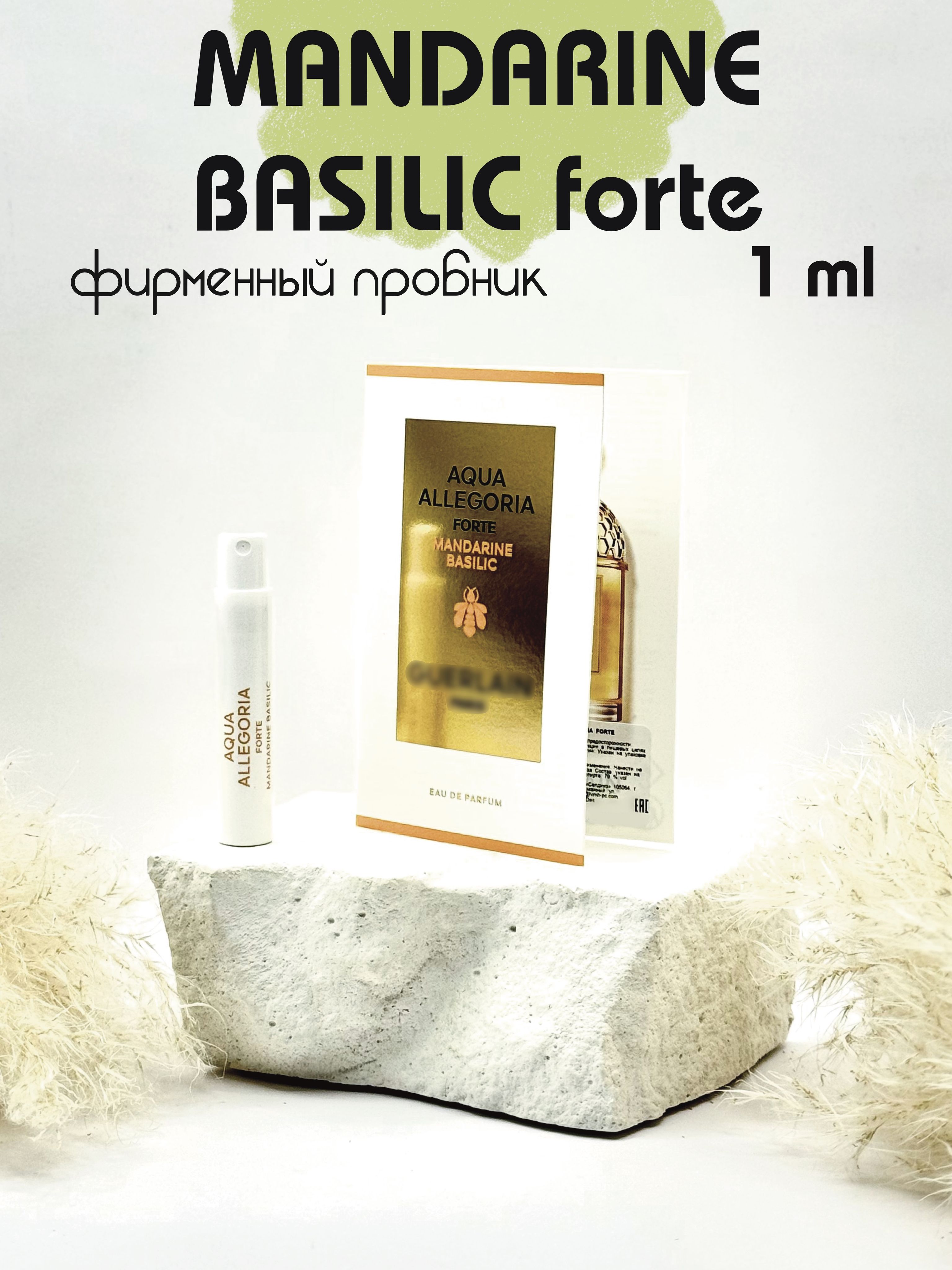 Фирменный пробник Mandarine Basilic Forte 1 мл купить на OZON по низкой ...