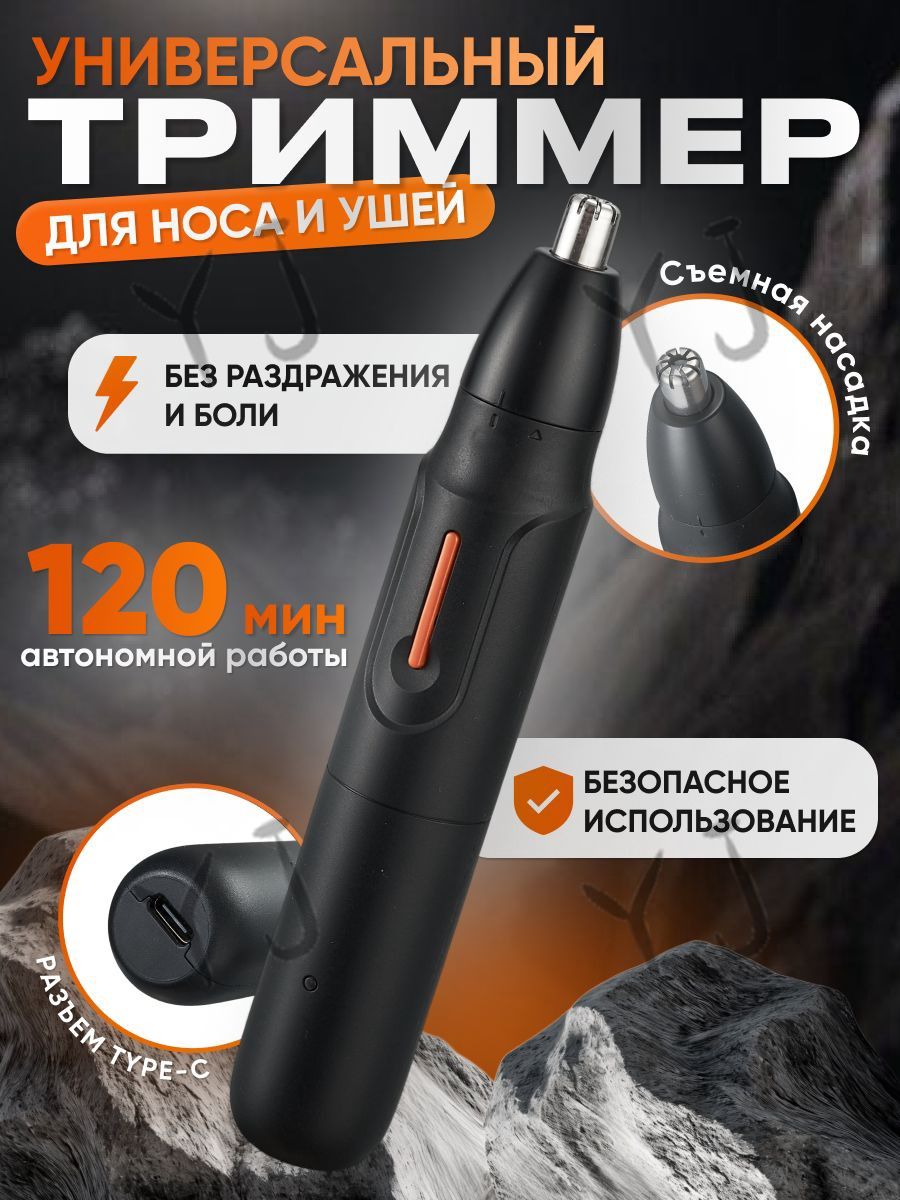 EVOLUCE Триммер для носа и ушей трим1, кол-во насадок 1 купить на OZON ...