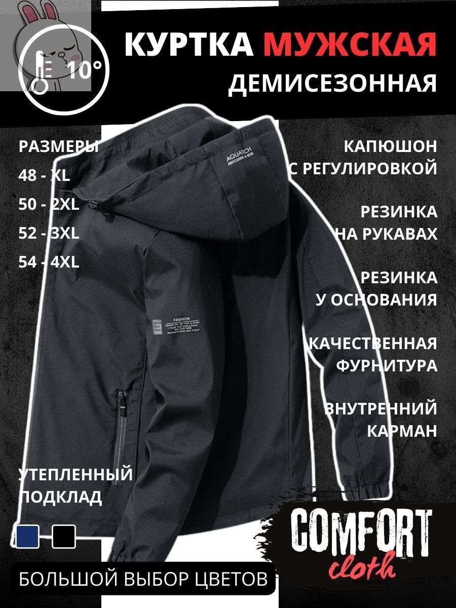 Куртка Мужской CC - Comfort Cloth черный Полиэфирное волокно, размер 52 ...