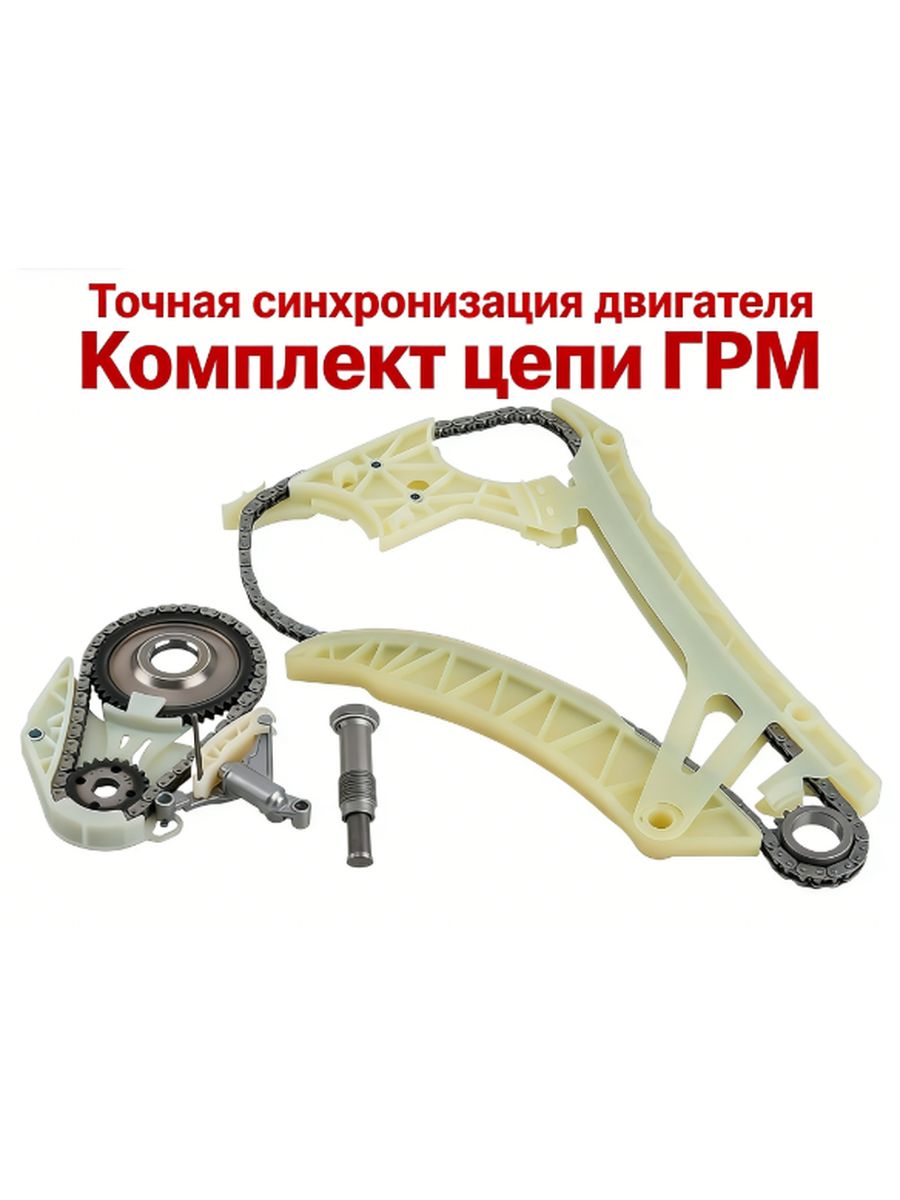 Цепь ГРМ, арт. 11318648732, 11417602646,11417602647,11417602649, 1 шт ...