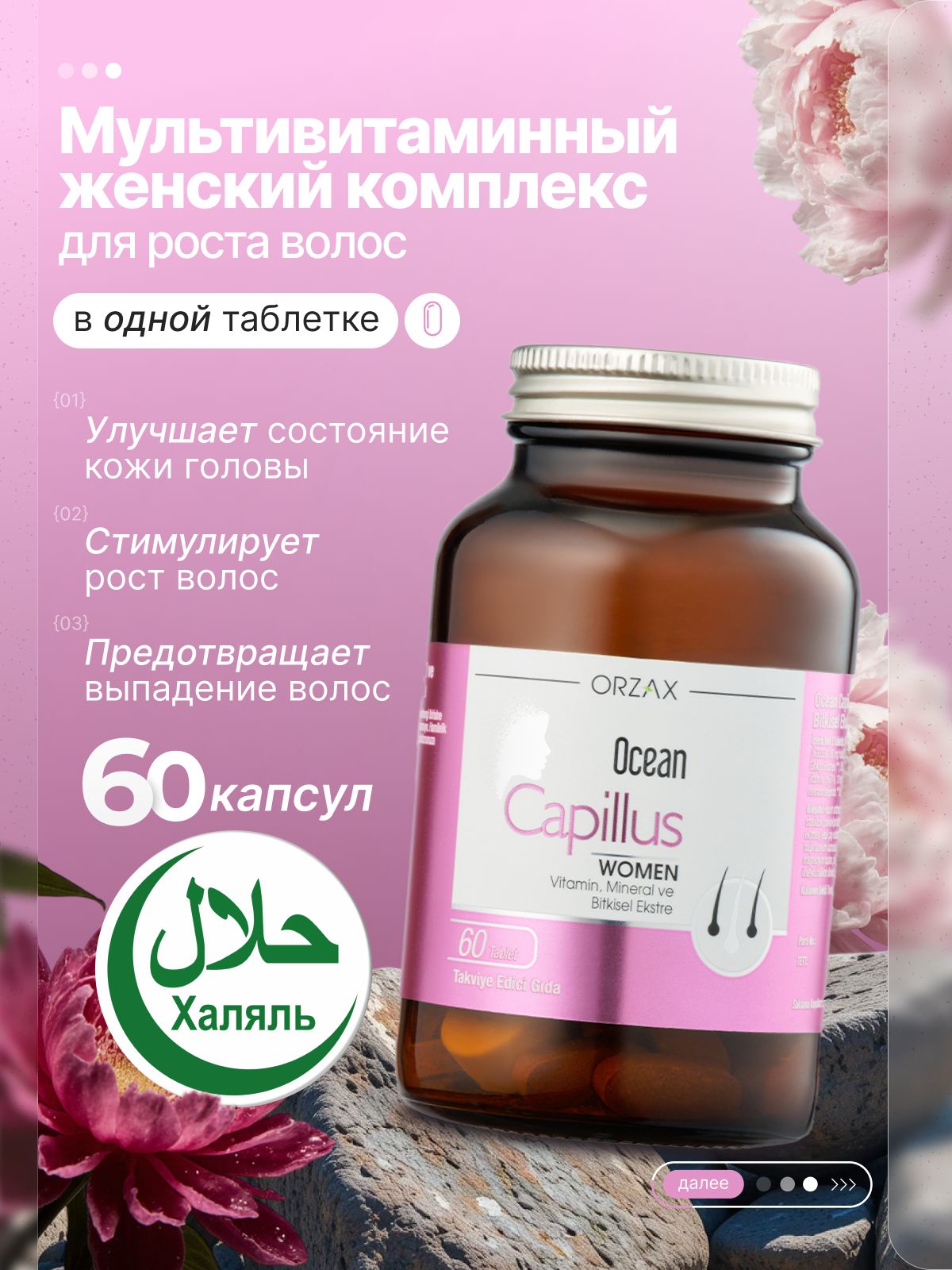 Комплекс витаминов для женщин рост и укрепление волос Orzax Ocean ...