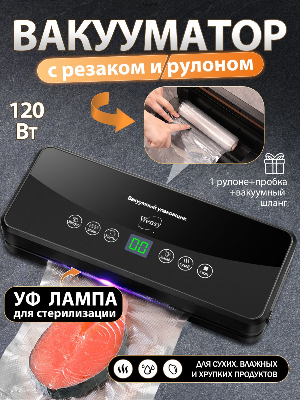 Вакуумная герметизирующая машина Wensy,Кнопка на русском языке ...