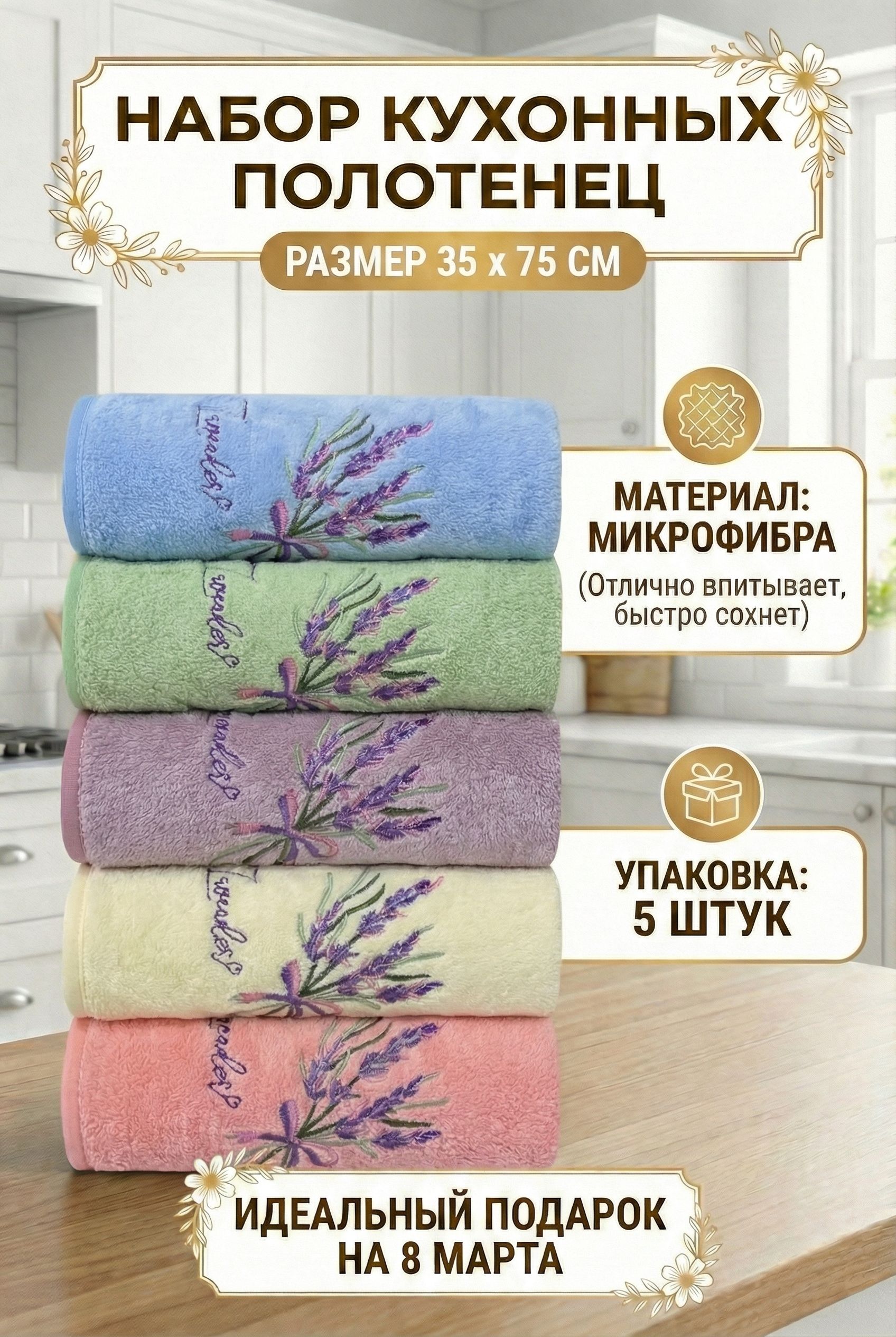 Набор кухонных полотенец из микрофибры 35x75 - 5 шт купить на OZON по ...
