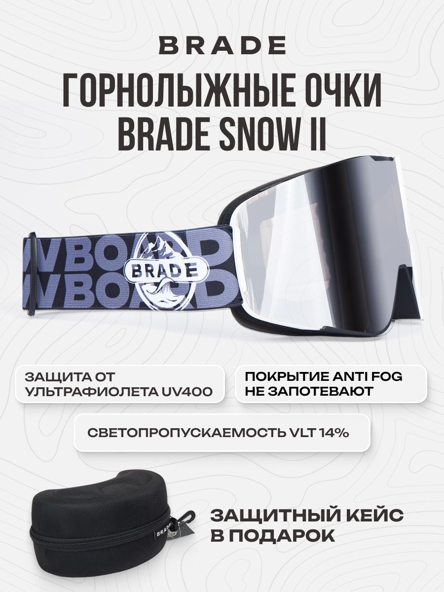 BRADE Маска горнолыжная купить на OZON по низкой цене (3215504334)