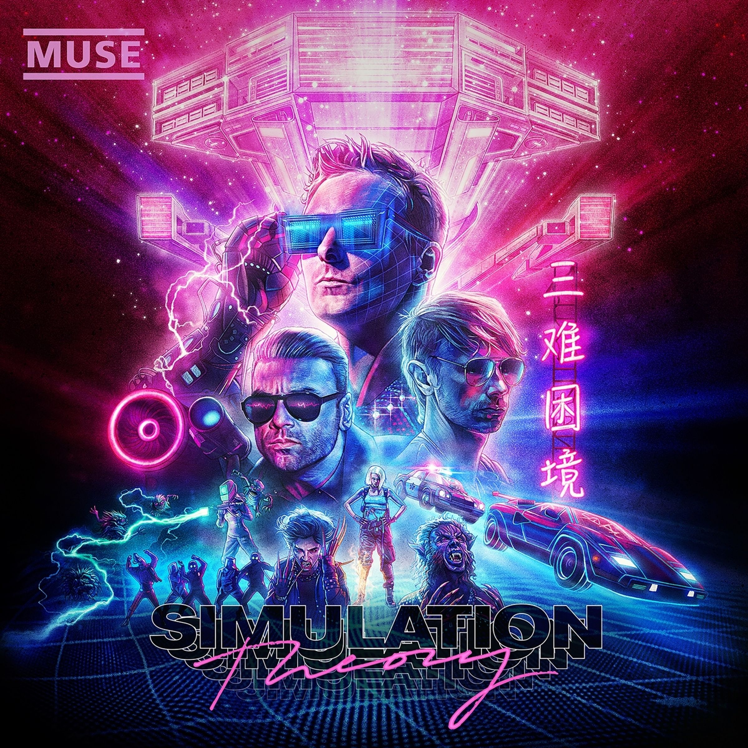 Компакт-диск Muse - Simulation Theory (Deluxe Edition) (CD) (1 CD ...