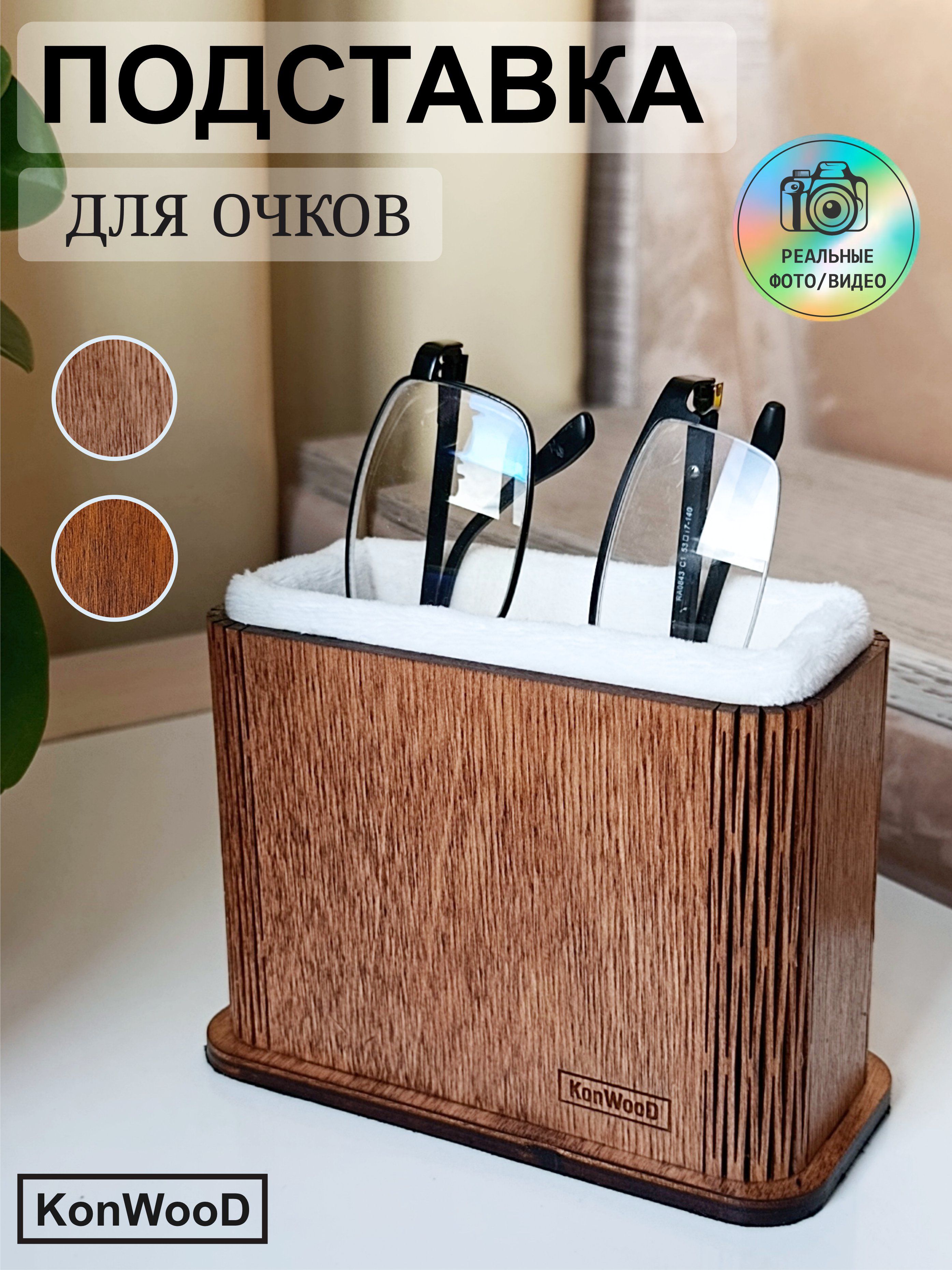 KonWood & SellFox Футляр для очков купить на OZON по низкой цене ...