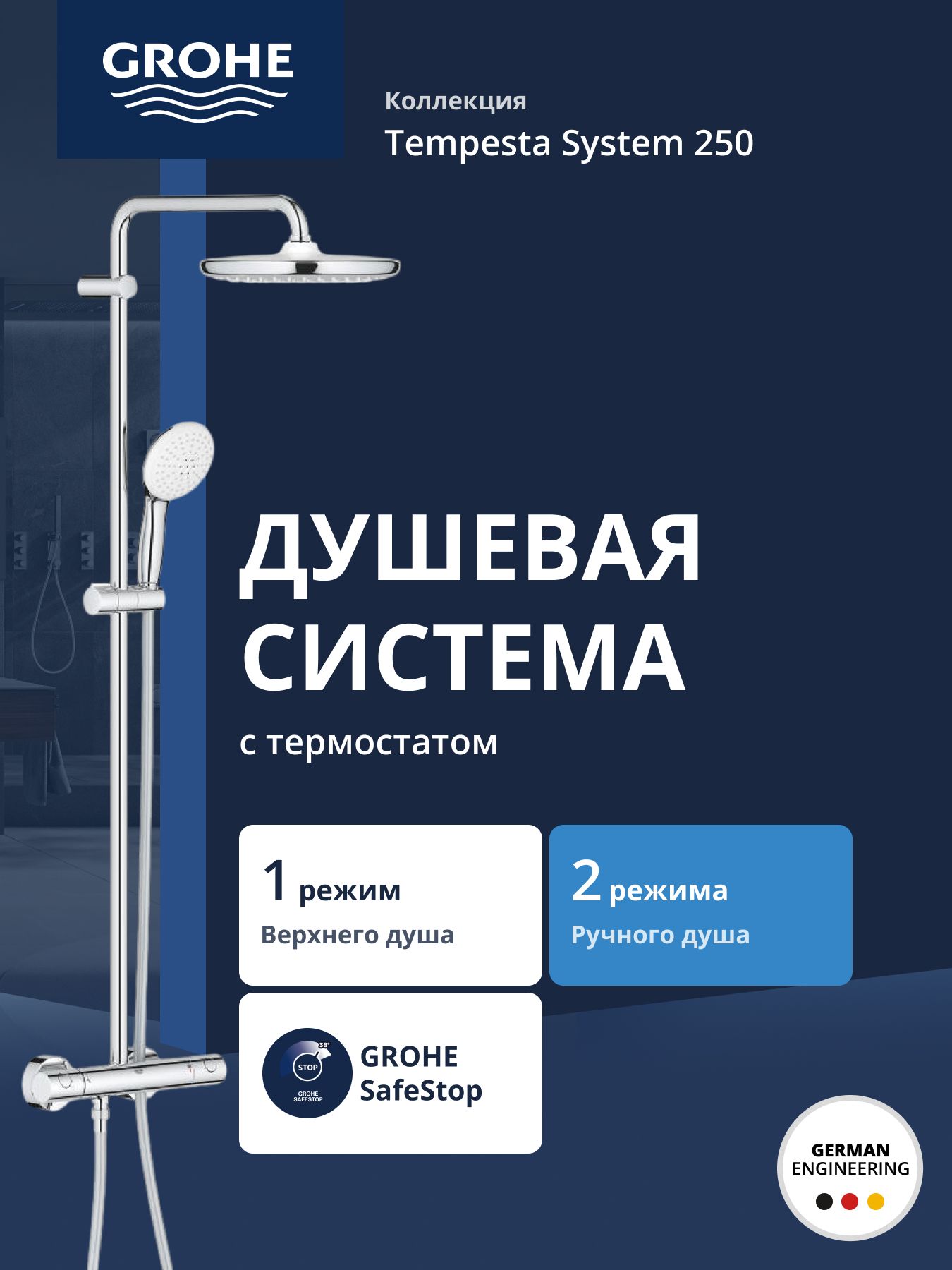 Душевая система GROHE Tempesta System 250 с термостатом для душа, хром ...