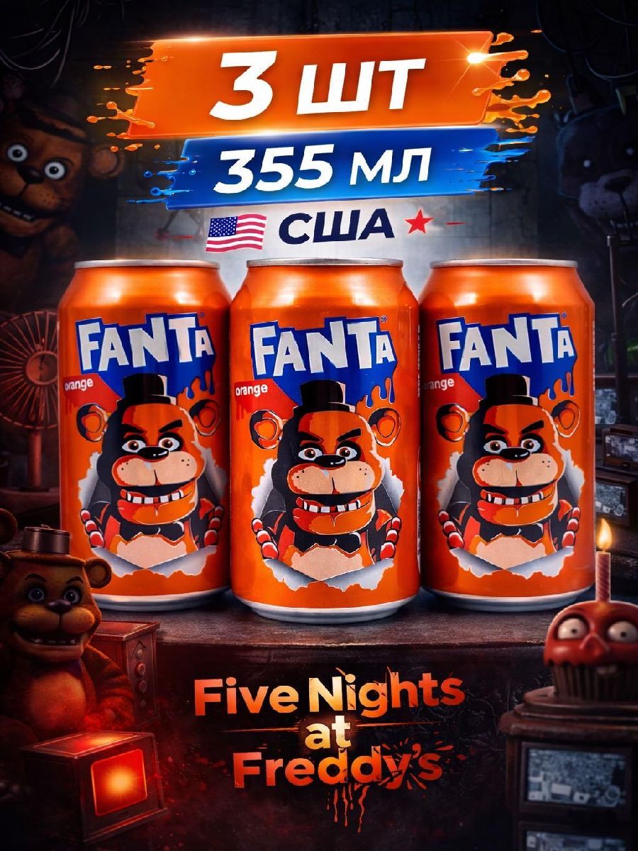 Газированный напиток Fanta Five nights at Freddy's fanta soda, 3 шт по ...